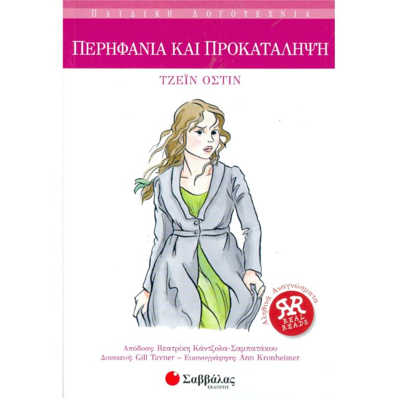 ΠΕΡΗΦΑΝΙΑ ΚΑΙ ΠΡΟΚΑΤΑΛΗΨΗ | Emporama