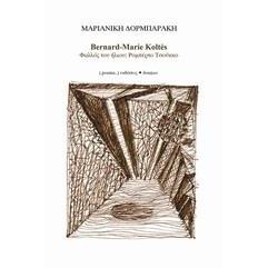 BERNARD MARIE KOLTES | Emporama