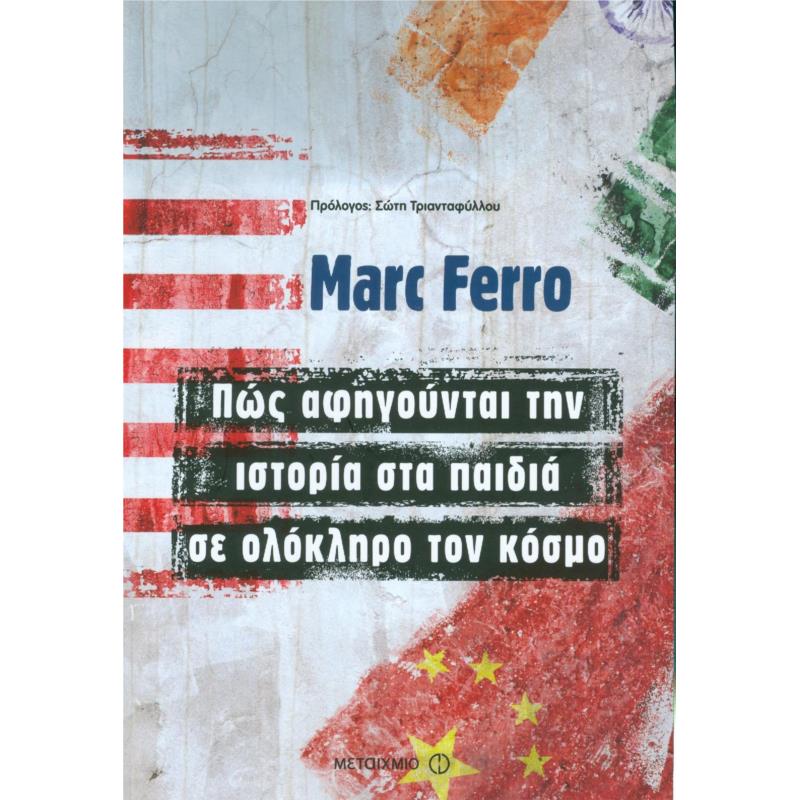 eBook - e-book ΠΩΣ ΑΦΗΓΟΥΝΤΑΙ ΤΗΝ ΙΣΤΟΡΙΑ ΣΤΑ ΠΑΙΔΙΑ ΣΕ ΟΛΟΚΛΗΡΟ ΤΟΝ ...