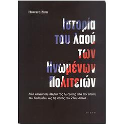 ΙΣΤΟΡΙΑ ΤΟΥ ΛΑΟΥ ΤΩΝ ΗΝΩΜΕΝΩΝ ΠΟΛΙΤΕΙΩΝ | Emporama