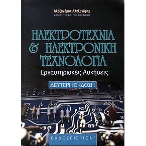 ΗΛΕΚΤΡΟΤΕΧΝΙΑ ΚΑΙ ΗΛΕΚΤΡΟΝΙΚΗ ΤΕΧΝΟΛΟΓΙΑ | Emporama