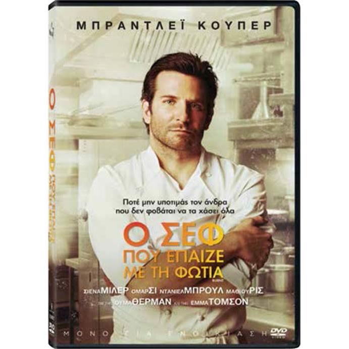 Ο ΣΕΦ ΠΟΥ ΕΠΑΙΖΕ ΜΕ ΤΗ ΦΩΤΙΑ | Emporama